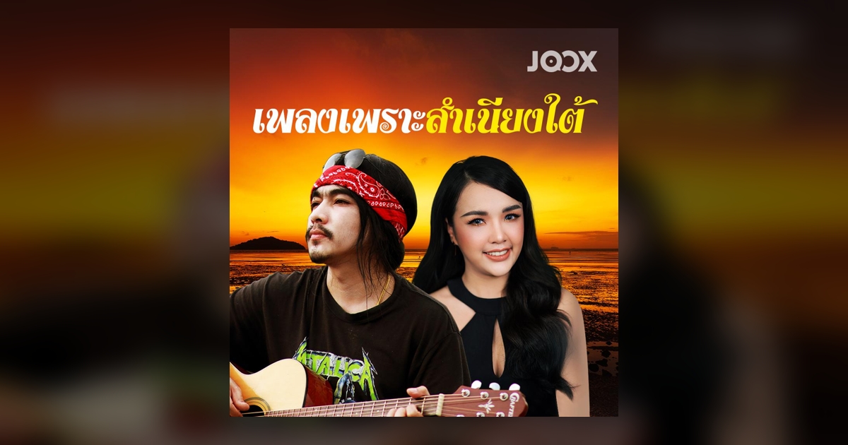 JOOX