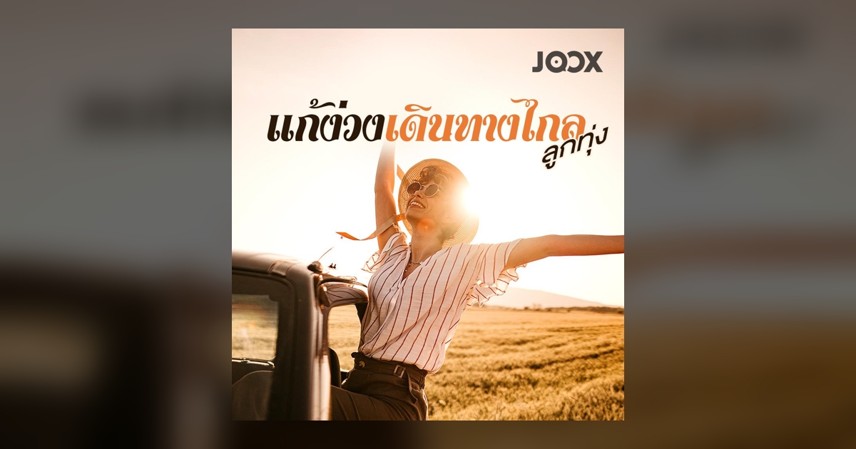 JOOX