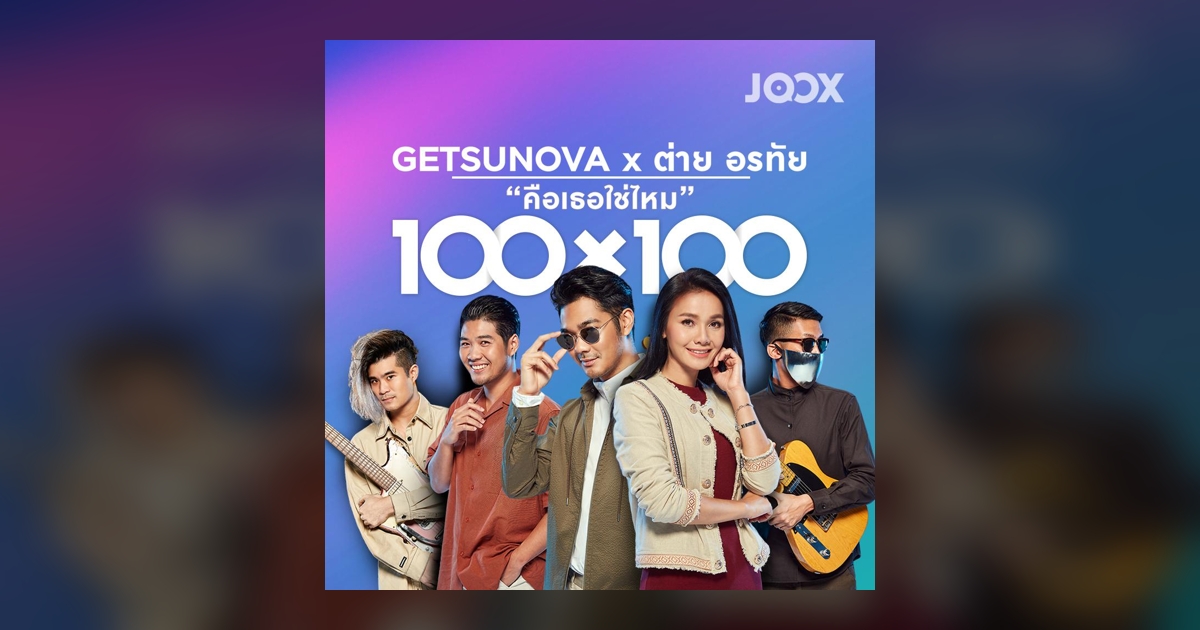 JOOX