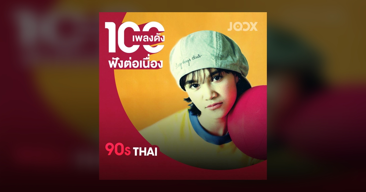 JOOX