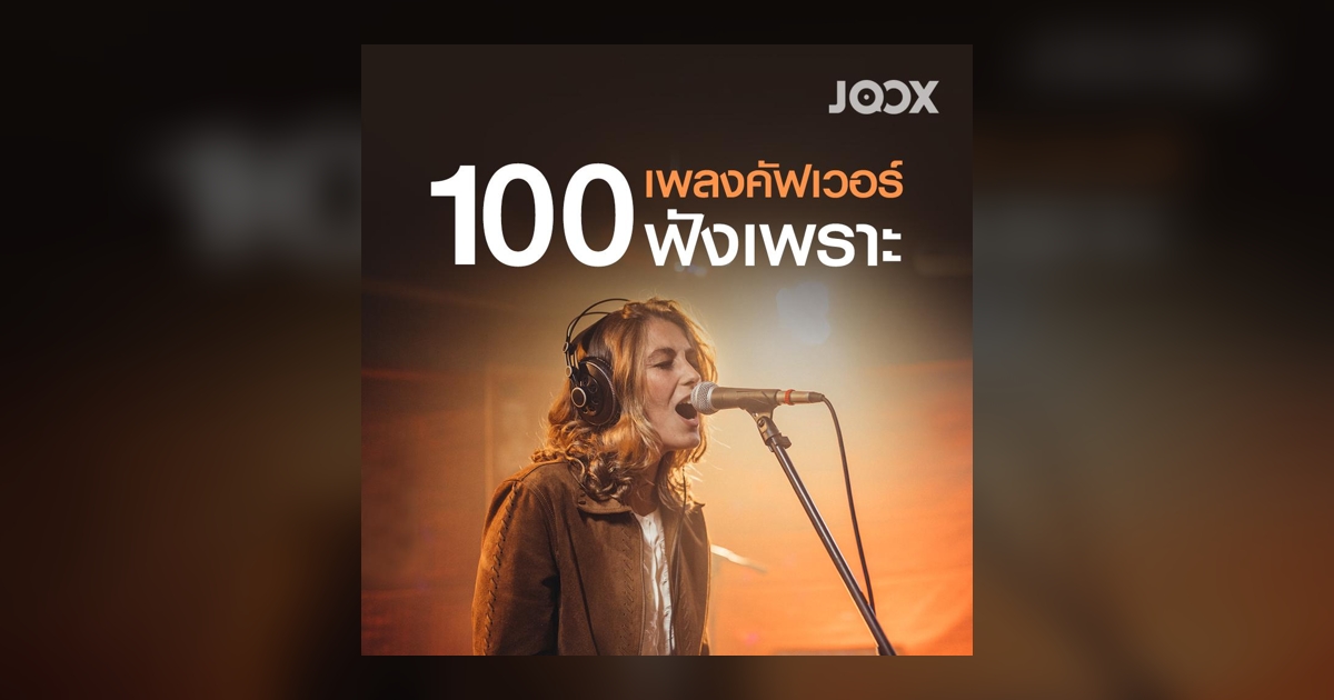 JOOX