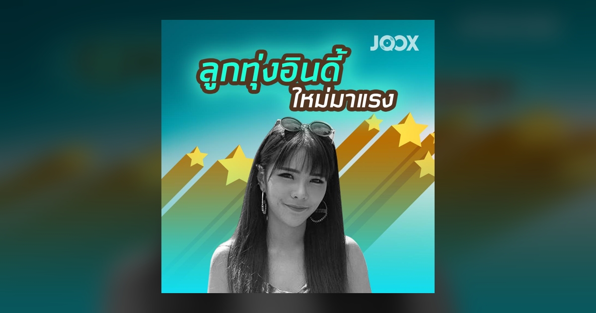 JOOX