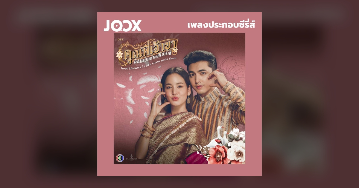 JOOX