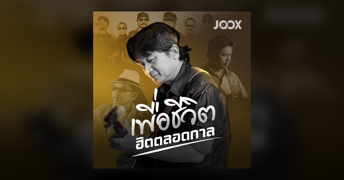 JOOX